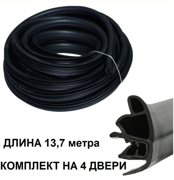 Уплотнитель на 4 двери универсальный Лада Ларгус, Иксрей, Рено Сандеро ...