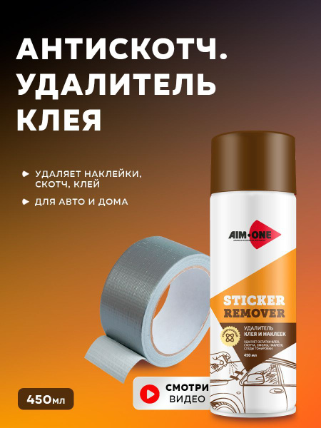 Очиститель стекол AIM-ONE - купить по выгодным ценам в интернет ...
