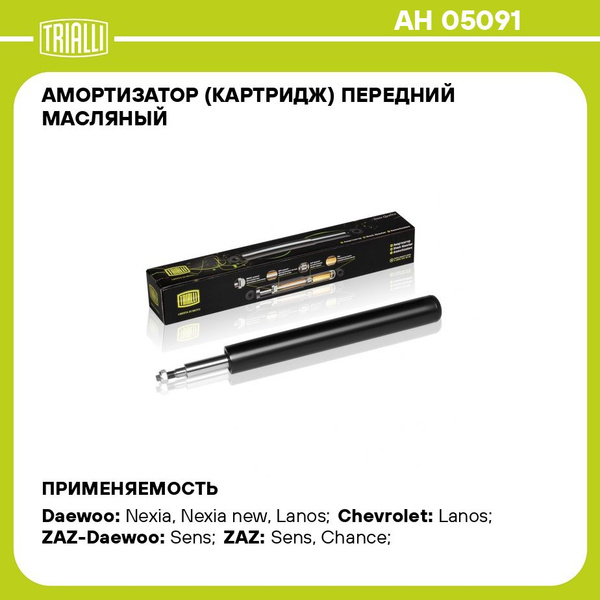Амортизатор (картридж) передний масляный для автомобиля Daewoo Nexia ...