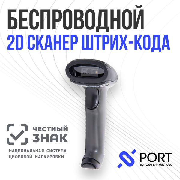 Сканер штрих кода POScenter 2D BT, беспроводной, ПВЗ, Честный знак ...
