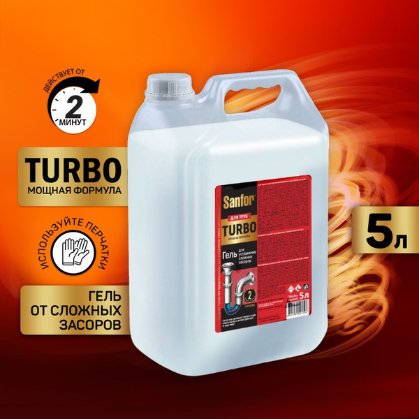 Средство для прочистки труб и засоров SANFOR Turbo, 5 л - купить с ...