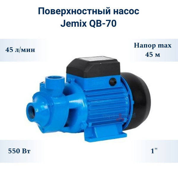 Электрический насос Jemix Unipump QB 60, 220 л/мин - купить по выгодной ...