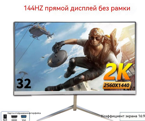 Монитор bellgo 2k 144Hz 32" - купить по выгодной цене в интернет ...