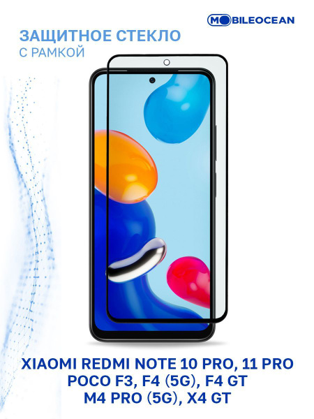Защитное стекло для Xiaomi Redmi Note 10 Pro, 11 Pro, Poco F3, F4 5G ...