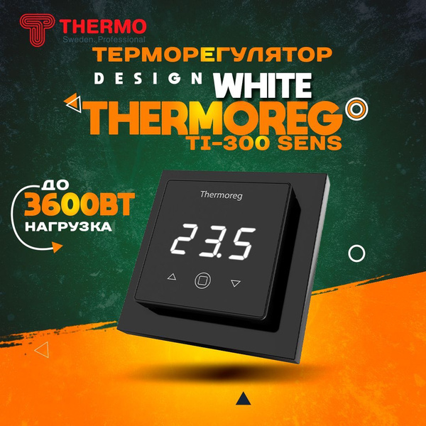 Терморегулятор/термостат Thermo Thermoreg TI-300 Для теплого пола, Для конвекторов - купить по ...