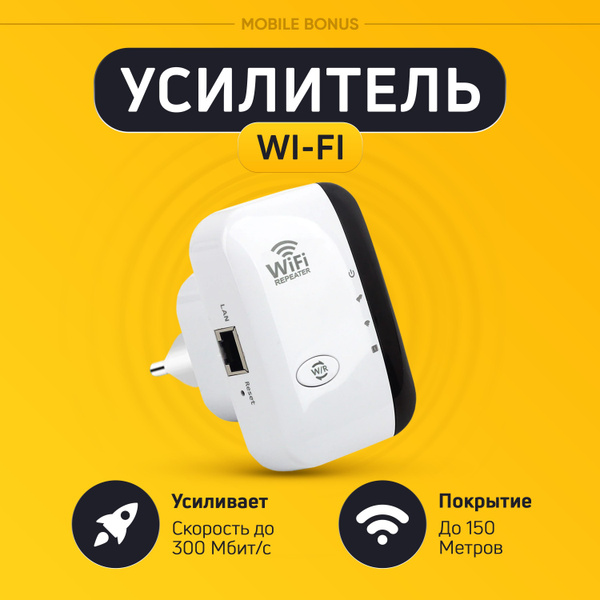 Усилитель Wi-Fi-сигнала MobileBonus Усилитель беспроводного сигнала ...