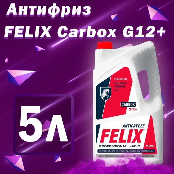 Антифриз FELIX Carbox G12+, красный, Готовый раствор купить по выгодной ...