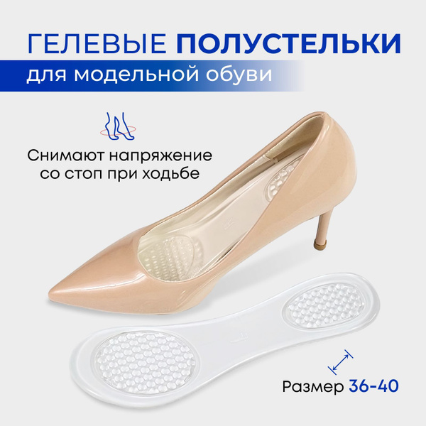 Полустельки женские гелевые ортопедические амортизирующие в туфли на ...
