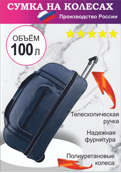 Сумка на колесах дорожная с выдвижной ручкой синяя L - 100 л - купить с ...