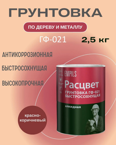 Грунтовка EMPILS Противокоррозионная, Адгезионная купить по доступной ...