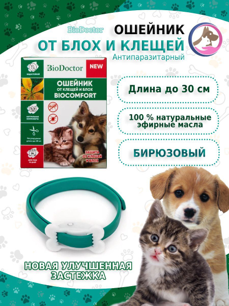 Ошейник от блох и клещей для котят и щенков, BioDoctor - купить с ...