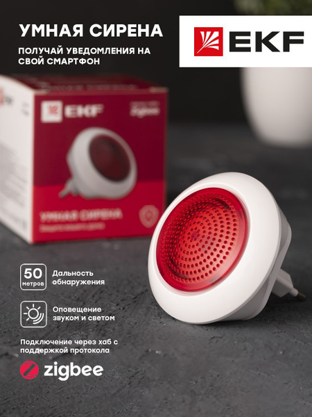 Умная сирена Zigbee EKF Connect - купить с доставкой по выгодным ценам в интернет-магазине OZON ...