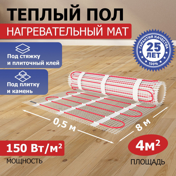 Теплый пол электрический под плитку, нагревательный мат REXANT Classic ...