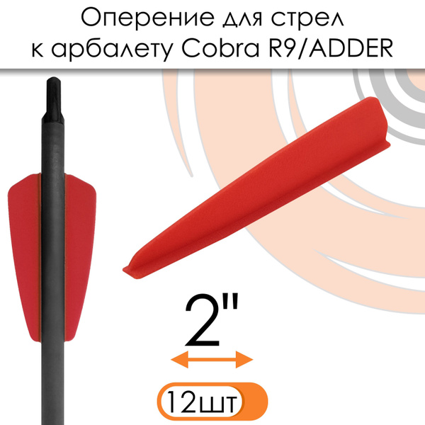 Оперение для стрел к арбалету R9 красное (12шт.) - купить с доставкой ...