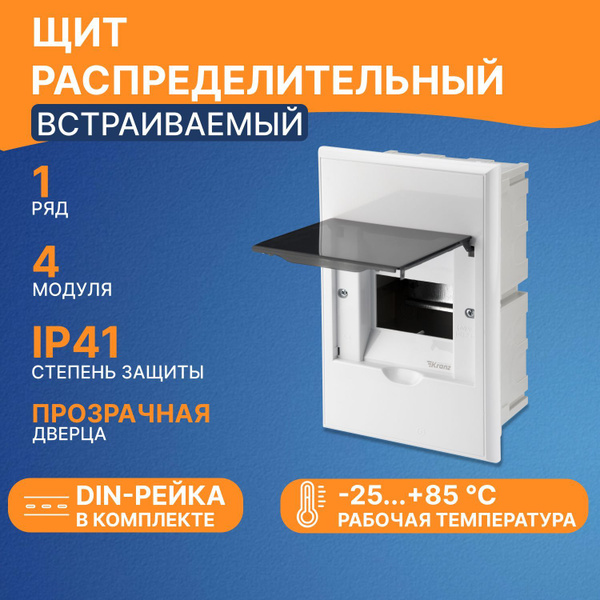 Бокс пластиковый, ударопрочный и термоустойчивый KRANZ ЩРВ-П-4, IP41, до 400 В - купить по ...