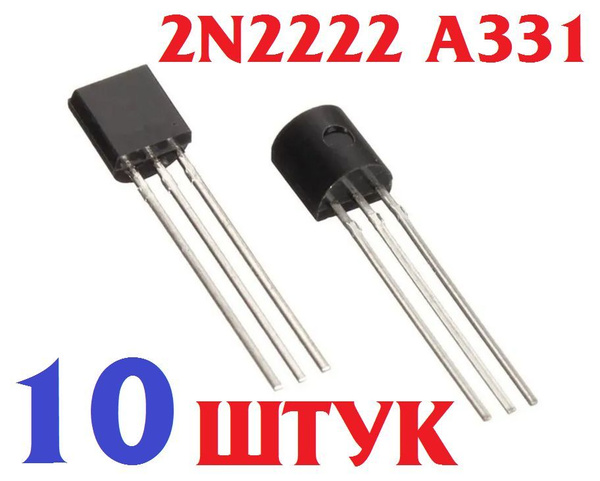 10шт Транзистор 2N2222a (корпус TO92) 2N2222 A 331 заводское качество ...