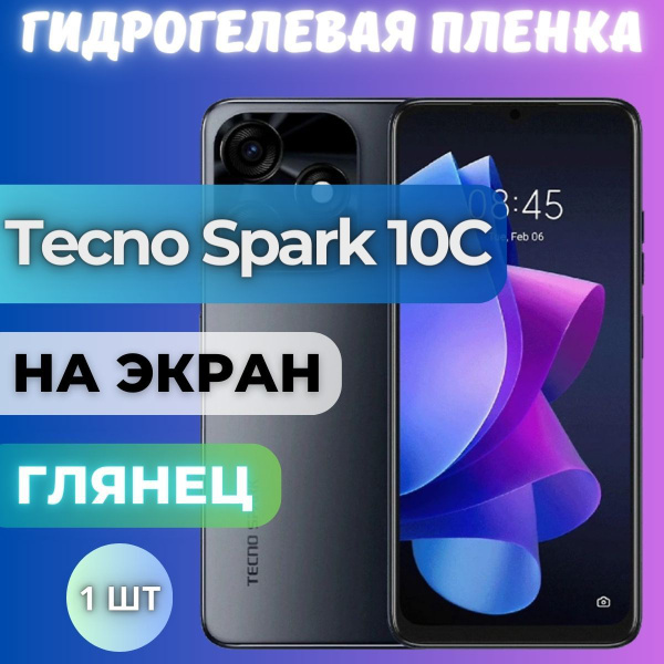 Защитная гидрогелевая пленка на Tecno Spark 10С ГЛЯНЦЕВАЯ на экран Самовосстанавливающаяся