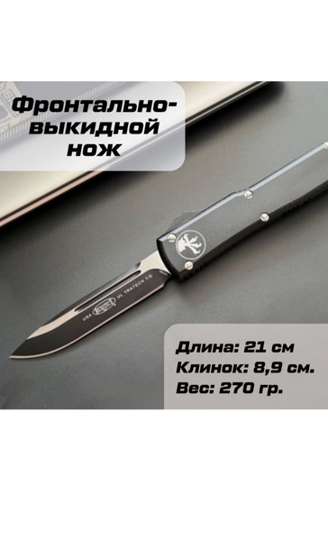 Нож туристический Microtech - купить с доставкой по выгодным ценам в интернет-магазине OZON ...
