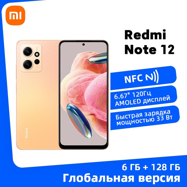 Смартфон Xiaomi Redmi Note 12 4G NFC - купить по выгодной цене в ...