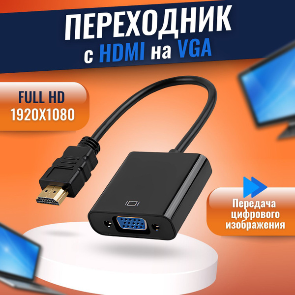 Кабель HDMI, VGA (D-Sub) BVC346/1111 - купить по низкой цене в интернет ...