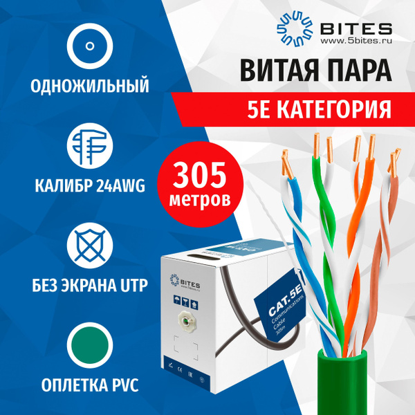 Витая пара 5bites 8 - купить по выгодной цене в интернет-магазине OZON ...