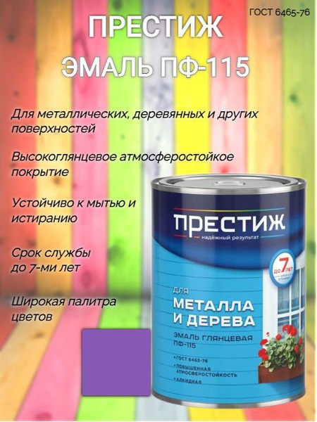 Эмаль Престиж краска пф-115 Гладкая, Алкидная, Глянцевое покрытие ...