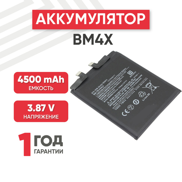 Аккумулятор BM4X для Mi 11 5G, 3.87V, 4500mAh, 17.8Wh, Li-ion - купить ...