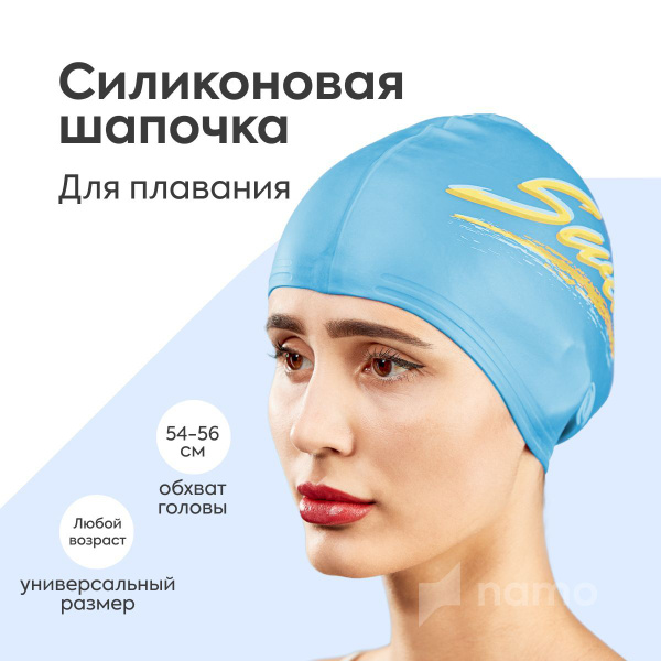 Namo Шапочка для плавания взрослая шапочка для бассейна шапка для