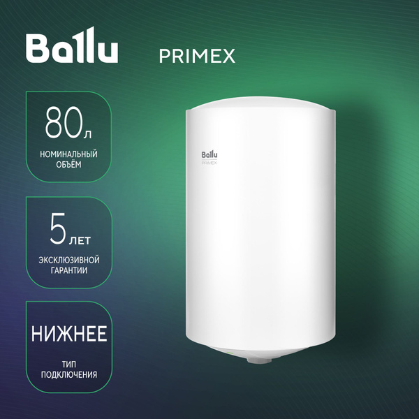 Водонагреватель накопительный Ballu Primex_1.5 купить по доступной цене ...