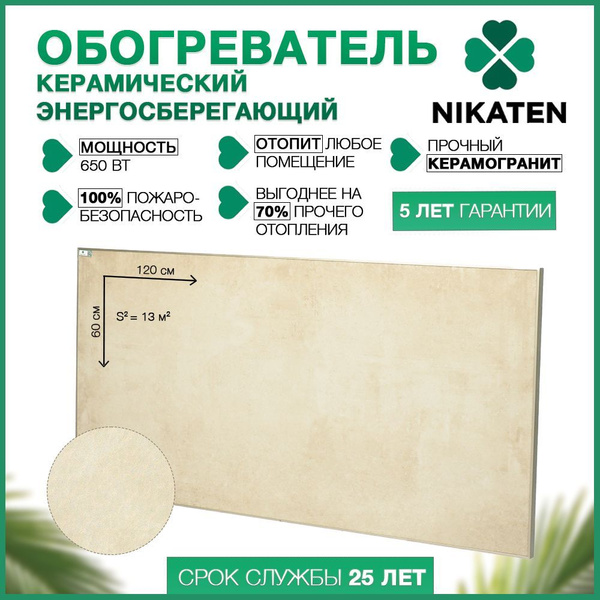 Обогреватель Nikaten NT_ купить по выгодной цене в интернет-магазине ...