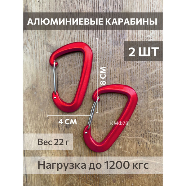Карабин КМФ78 тактический алюминиевый 12 кН ,2 шт - купить с доставкой ...