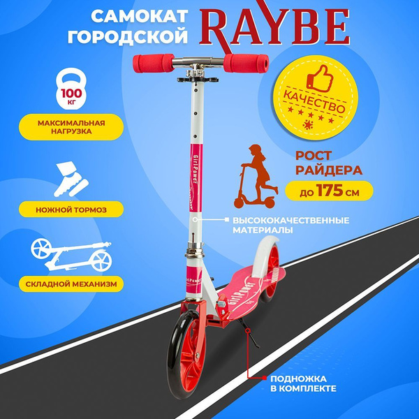 Самокат Городской Raybe BC-515, - купить по выгодной цене в интернет-магазине OZON (1084706699)