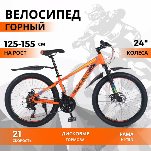 Велосипед горный подростковый 24" PULSE MD-2200 12" / на рост от 125 до ...