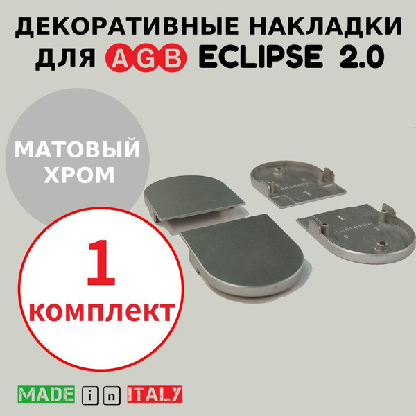 Накладки для петли AGB Eclipse 2.0, матовый хром, Е30200.20.34 - купить по низкой цене в ...
