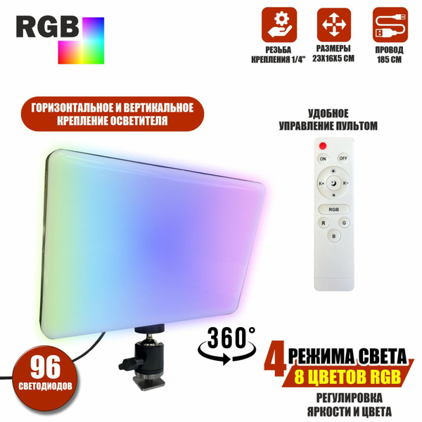 Осветитель RGB PM-26AS на пульте управления с регулировкой цвета и яркости на шарнире с ...
