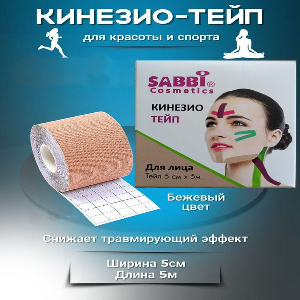 Кинезиотейп ноу 5см Х 500 см - купить с доставкой по выгодным ценам в ...