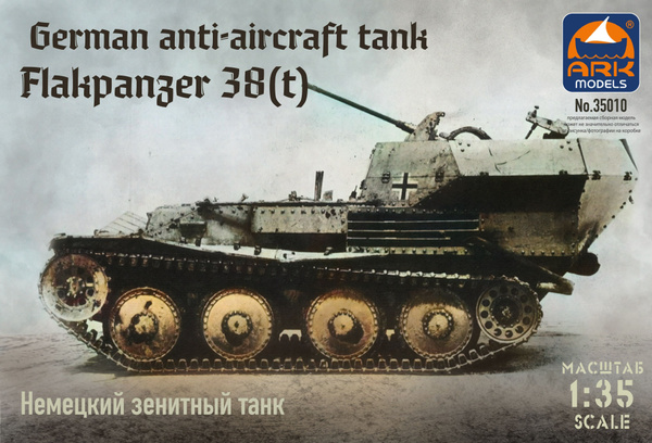 ARK Models Flakpanzer 38(t), Немецкий зенитный танк, Сборная модель, 1/ ...