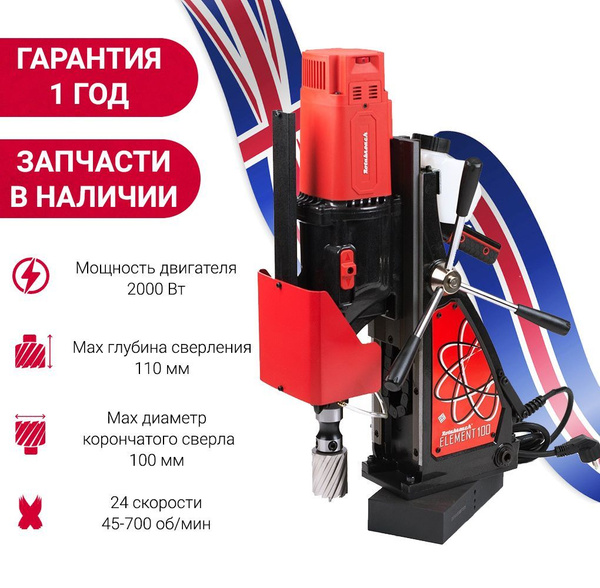 Магнитный электрический сверлильный станок Rotabroach ELEMENT 100 с ...