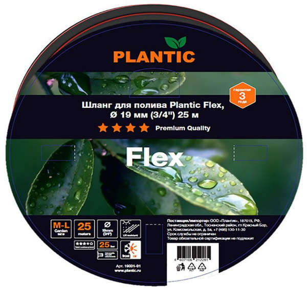Шланг поливочный PLANTIC Flex, диаметр 19 мм (3/4), 25 м (19001-01), ПВХ (поливинилхлорид ...