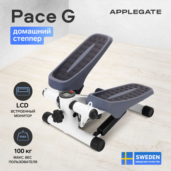 Мини-степпер домашний APPLEGATE PACE G - купить с доставкой по выгодным ценам в интернет ...