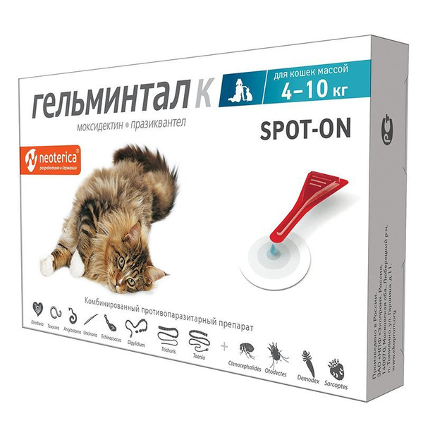 Антигельминтик для кошек ГЕЛЬМИНТАЛ Spot-on 1 пипетка на 4-10кг купить ...
