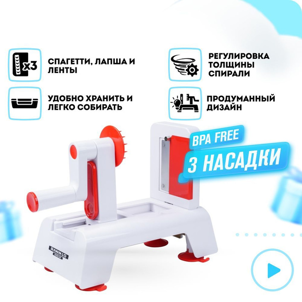 Овощерезка ручная многофункциональная, спиралерезка RAWMID Zoodler 2 ...