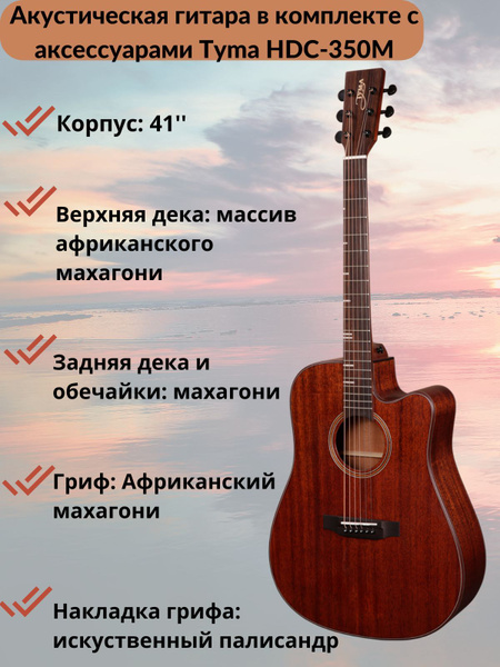 Tyma Акустическая гитара HDC-350M_натуральный 6-струнная, корпус ...