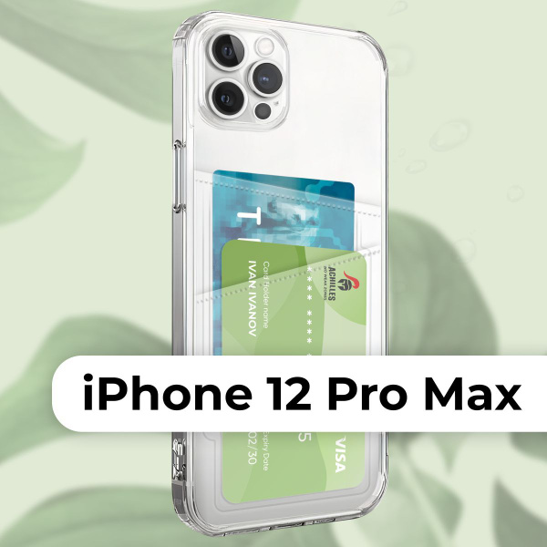 Прозрачный чехол картхолдер на смартфон Apple iPhone 12 Pro Max ...
