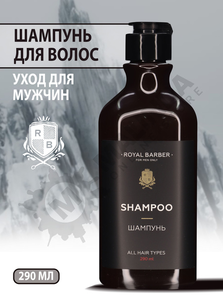 ROYAL BARBER Шампунь, 290 мл - купить с доставкой по выгодным ценам в ...