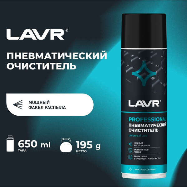 Очиститель контактов LAVR - купить по выгодным ценам в интернет ...