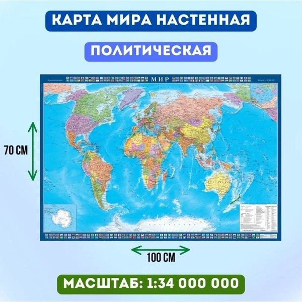 Карта мира настенная политическая Атлас Принт Мир, 1:34 млн - купить с ...
