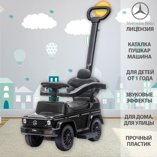 Детская каталка с ручкой 3 в 1 толокар пушкар машинка Mercedes-Benz ...
