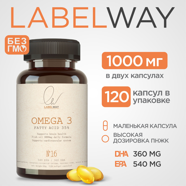 Омега 3 рыбий жир 500 мг (3000 мг) "LABELWAY" 120 капсул / бады и ...