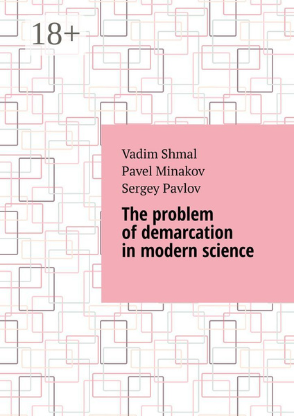 Характеристики The problem of demarcation in modern science | Shmal ...
